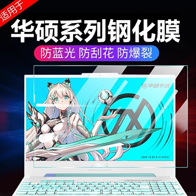 华硕系列护眼保护屏防蓝光