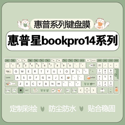 惠普键盘膜纳米防尘防水