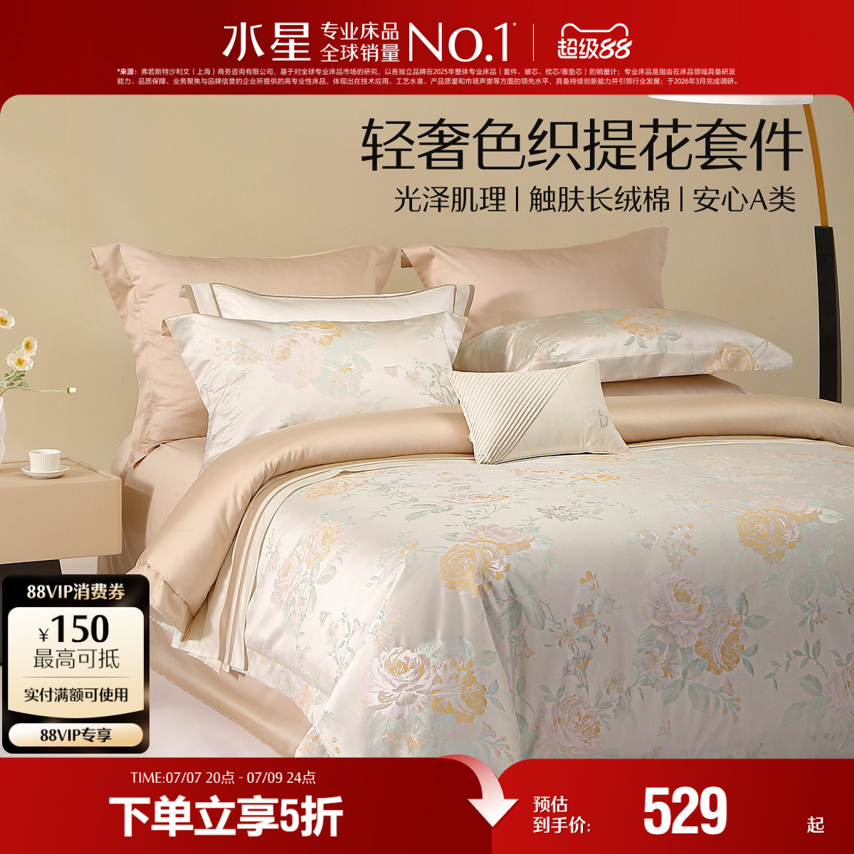 水星家纺四件套色织大提花套件高端奢华酒店风床单被套床品26新品