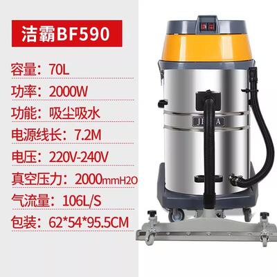 洁霸BF590工业吸尘器吸水机70L大功率干湿两用商用带前套扒2000W