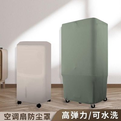 空调扇防尘罩通用电器盖布空气净化器海尔LG36冷风机冷风扇防尘套