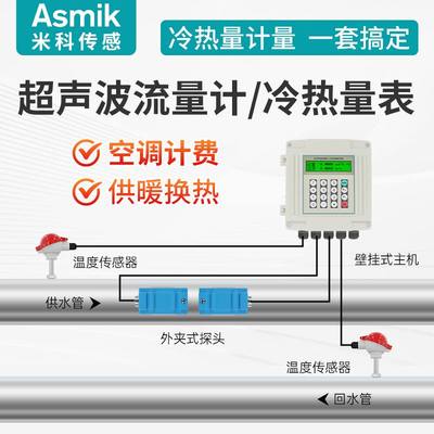 壁挂式超声波水流量计非接触热量表夹流量计超声波供暖外式便携