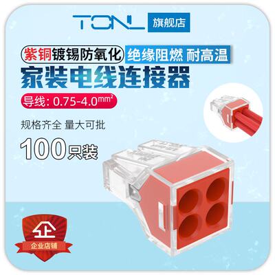 家装电线连接器一进三出快速接头接线端子电工并线器PCT-104紫铜