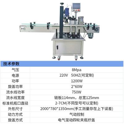 全自动高速直线旋盖机大桶封盖塑料瓶拧盖机喷雾瓶封口锁盖机