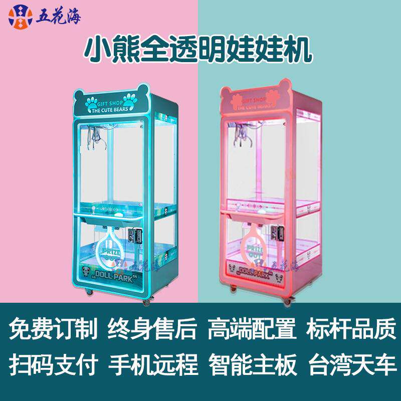 全透明熊猫娃娃机商用投币台湾夹子公仔机游乐设备剪刀机电玩批发