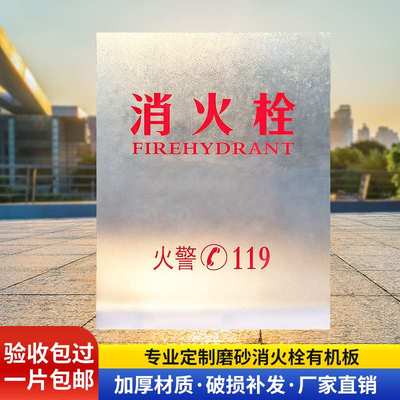 消防栓箱门板消火栓箱面板磨砂有机玻璃消防箱半透明亚克力有机板
