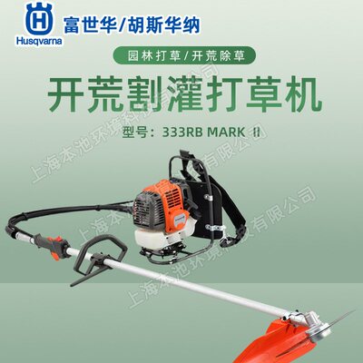 富世华333RB割草机背负式割灌机Husqvarna胡斯华纳打草机草坪修剪