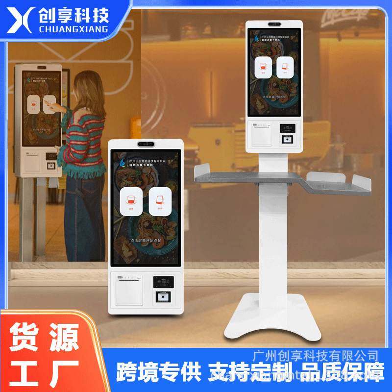 自助点餐收银机餐饮商超便利店自助点单小票打印扫码结账一体机