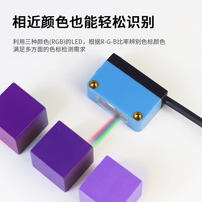 洛施达色标传感器LQD-KTM识别定位感应器纠偏分色LQD-CSM智能颜色