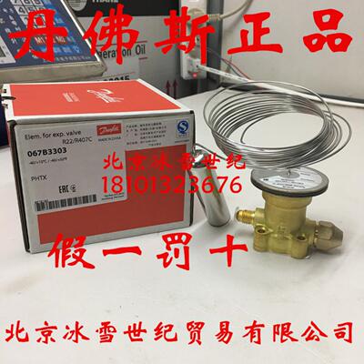 **danfossPHTX85膨胀阀感温包067B3303 动力头 原装正品*