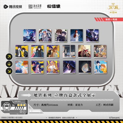 龙族周边地铁系列立牌摆件路明非楚子航立牌盲盒官谷