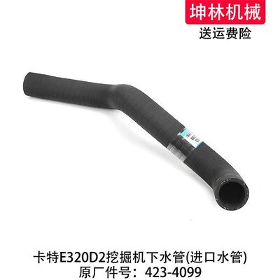 卡特E320D2挖掘机下水管发动机下水管散热水箱上下水管423-4099