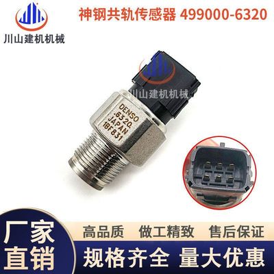 挖掘机神钢460 470 480日野P11发动机共轨压力传感器499000-6320