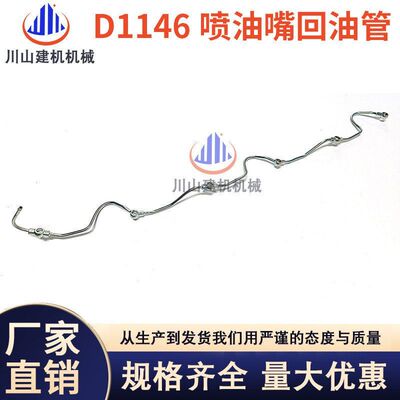 挖掘机斗山大宇DH220 258 280 300-3-5-7发动机D1146喷油嘴回油管