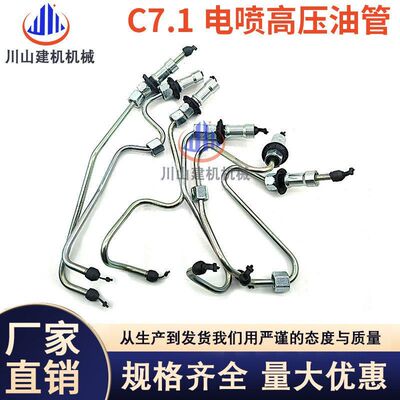 挖机配件E320D2 323D2 330 336D2GC电喷C7.1喷油嘴柴油泵高压油管