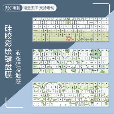 戴尔硅胶键盘膜防尘防水凹凸贴合