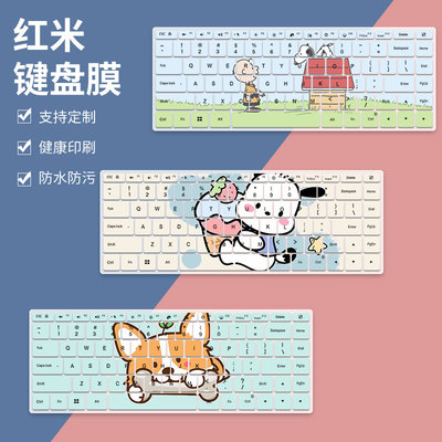 小米硅胶键盘膜防尘防水凹凸键位