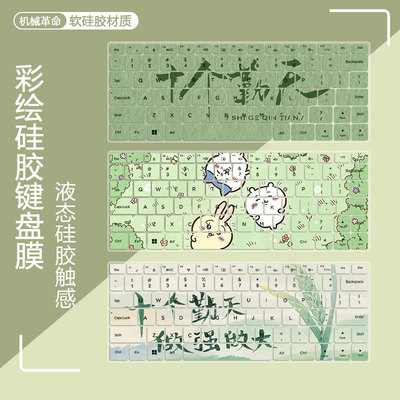 机械革命无界键盘膜定制卡通防尘