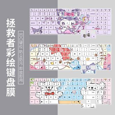 联想拯救者彩绘键盘保护膜防尘水