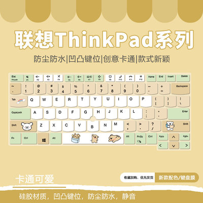 联想卡通键盘膜防尘防水柔软硅胶