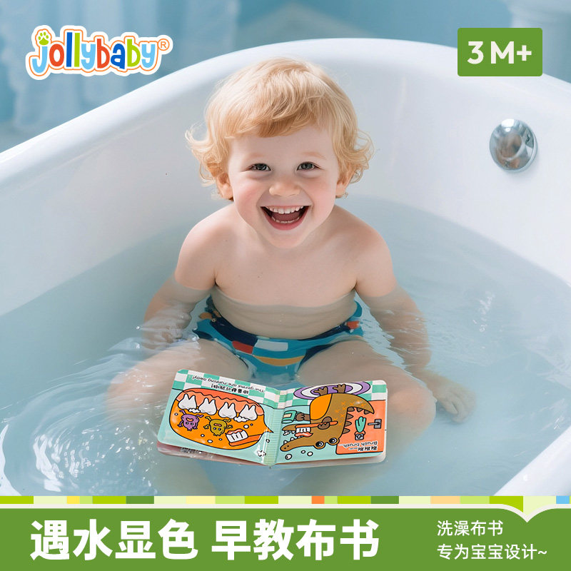jollybaby洗澡书婴儿遇水显色变色绘本宝宝洗澡玩具撕不烂防水书