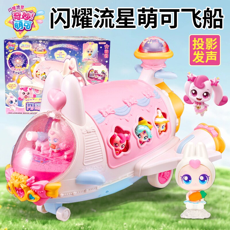 新款奇妙萌可之闪耀流星第六季7兔兔飞船玩具七儿童6女孩生日礼物