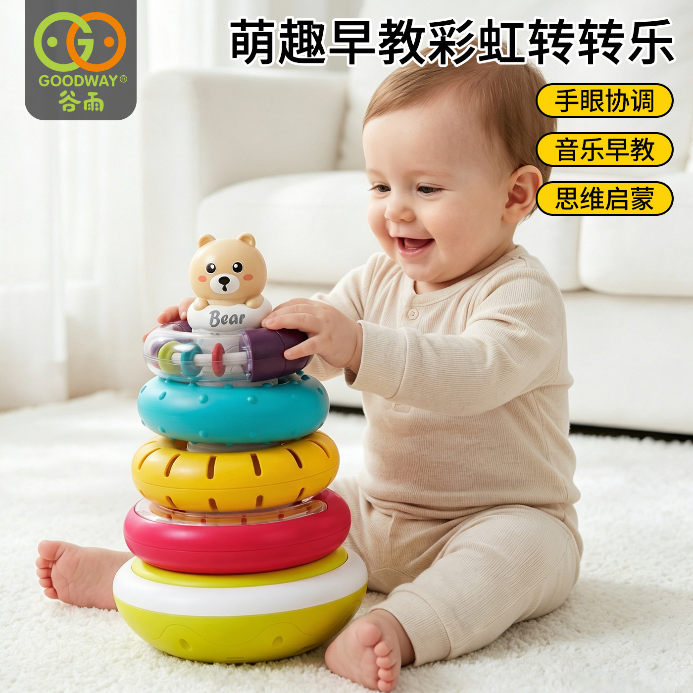 谷雨叠叠乐玩具婴儿早教彩虹塔套圈圈宝宝益智玩具1一3岁生日礼物