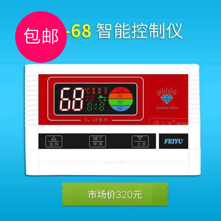 包邮飞宇FY68太阳能表仪表全智能显示器热水器控制仪显示屏通用型