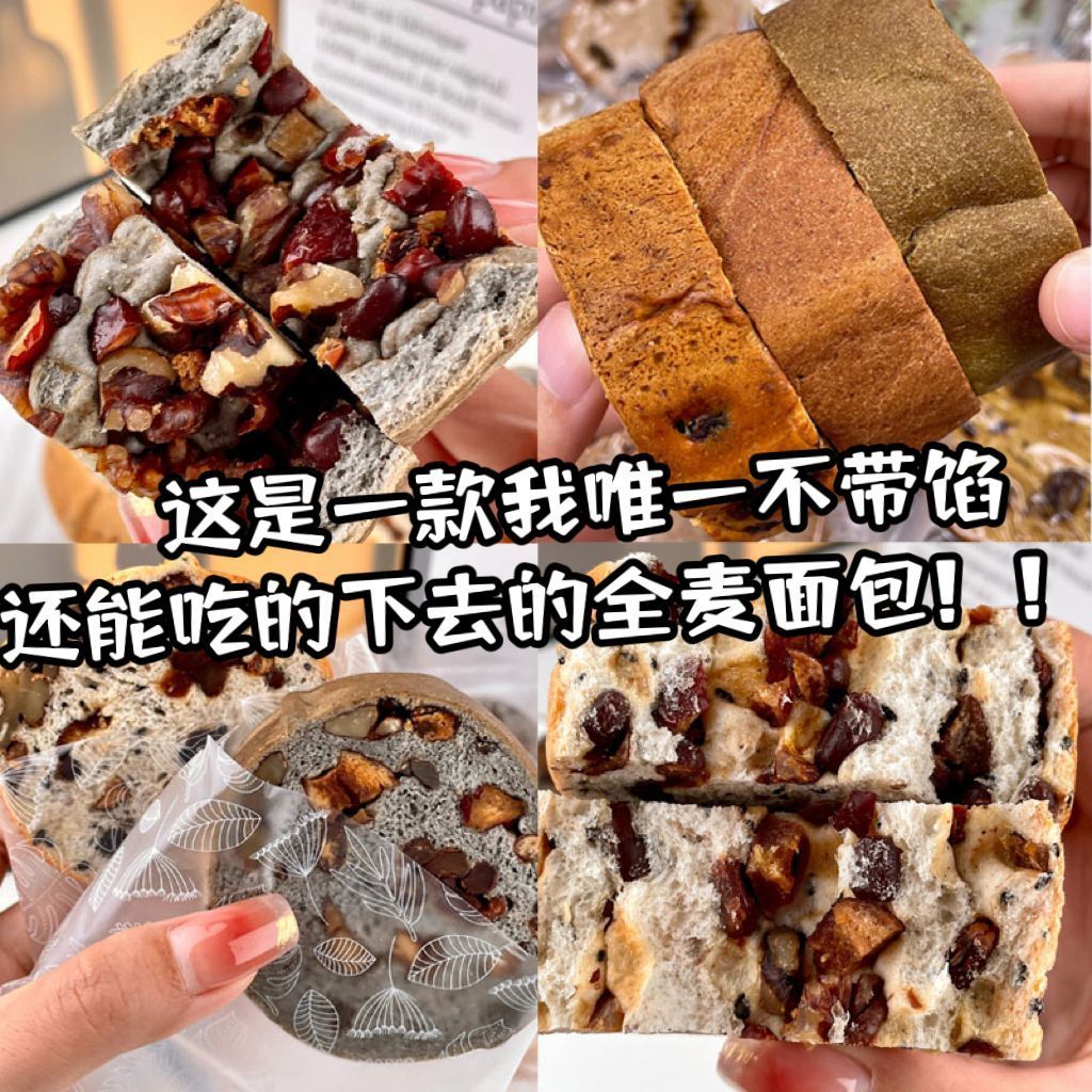 坚果吐司饱腹健康早餐糕点全麦果仁车轮面包代餐无加蔗糖减脂期