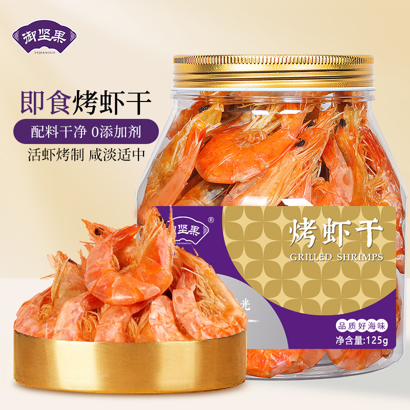 烤虾干开袋即食虾孕妇零食大虾基围虾对特产海鲜干货无添加剂