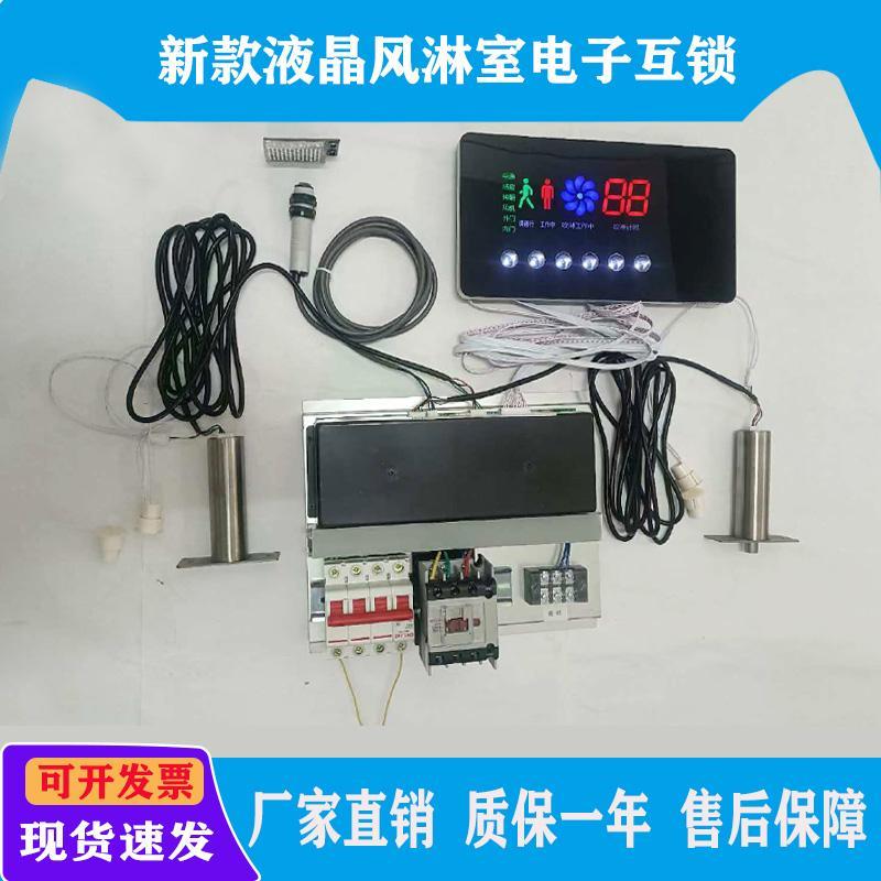 新款风淋室智能语音控制器电子连锁系统两门感应互锁自动感应包邮