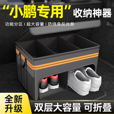 适用于小鹏g6/p7/g9/x9/p5/g3/mona/m03车载储物盒子后备箱收纳箱