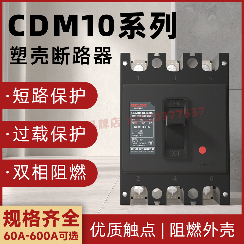 德力西塑壳式断路器CDM10-100/3300空气开关200A 250大电流总闸3P_虎窝淘