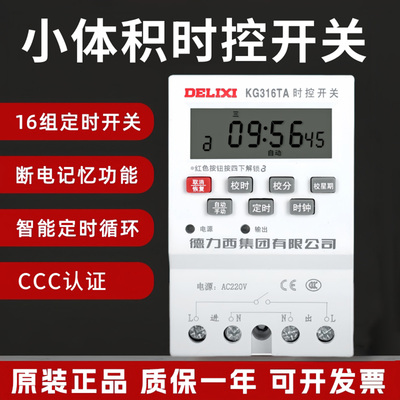 德力西时控开关KG316T定时器220V