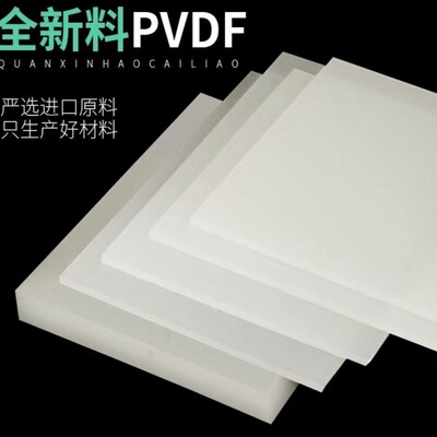白色pvdf板聚偏二氟乙烯板加工