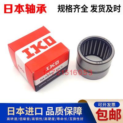 日本进口IKO轴承TAF 657825 657835 688225 688235 708525 708535