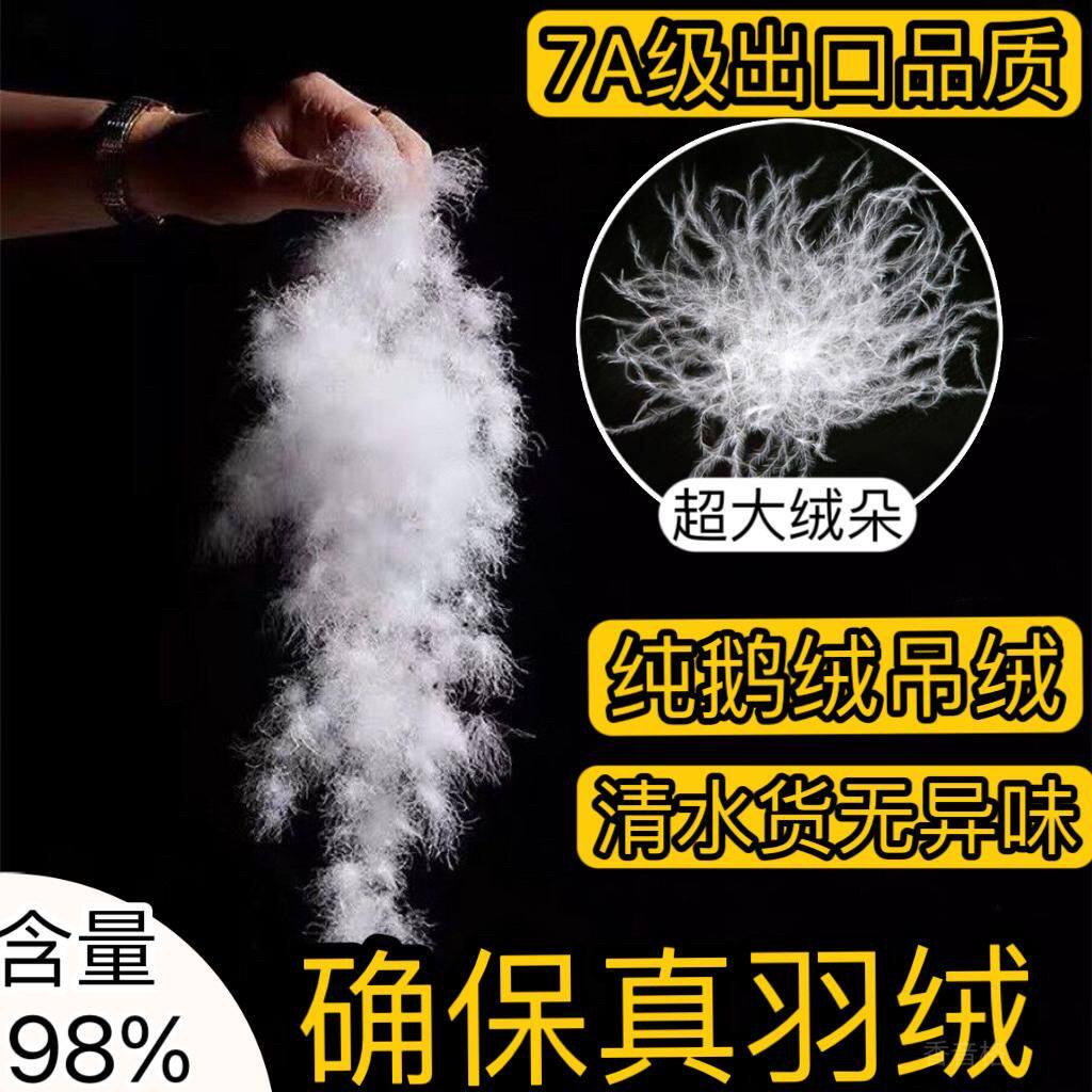 特级散装羽绒 白鹅绒白鸭绒 90绒95绒 自制羽绒服羽绒被羽毛原料