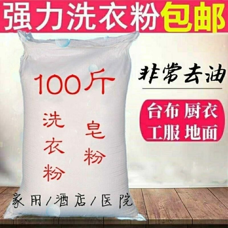 10-100商用散装洗衣粉手洗大袋宾馆酒店机洗专用强力去污