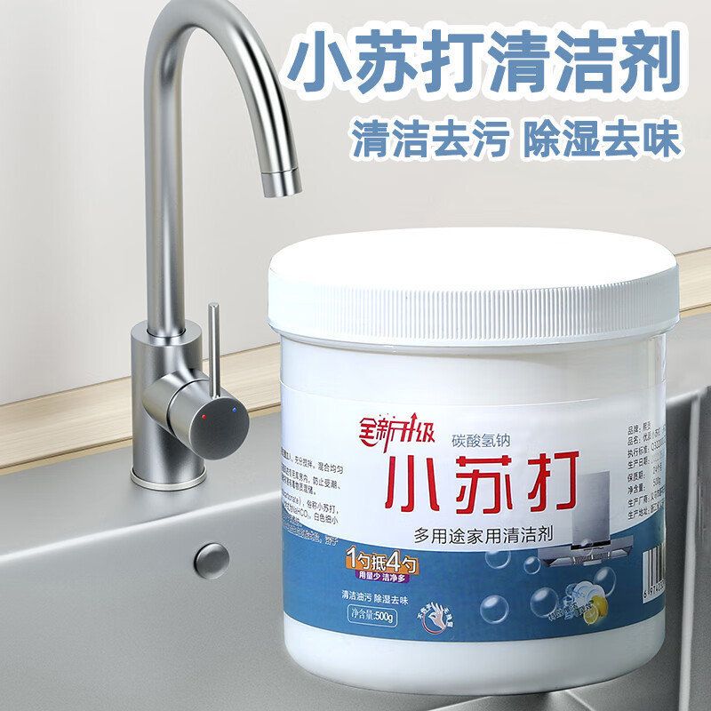 小苏打厨房重油污净粉家用清洁去油污除臭衣物去黄除垢去渍清洁剂