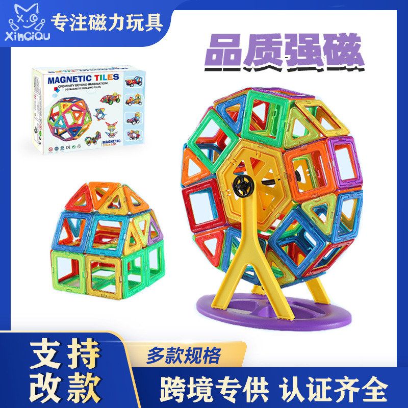 鑫铭磁力片磁力积木百变磁力棒拼搭磁性益智玩具大号彩窗磁力片