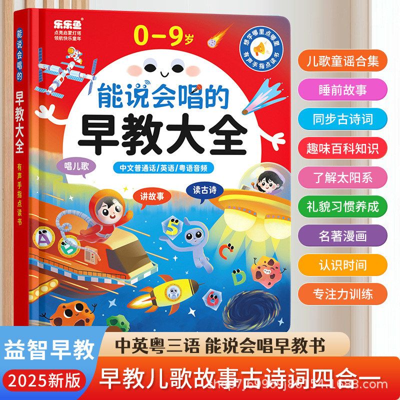 会说话的有声早教书0-9岁宝宝启蒙学习机点读发声书儿童益智玩具