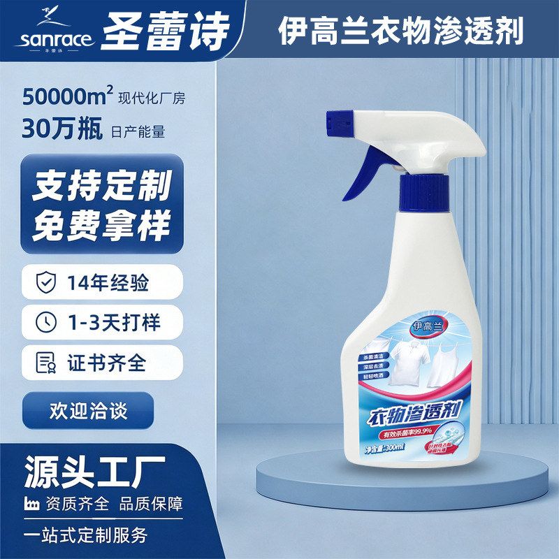 衣物渗透剂去油渍家用去污去黄衣领净喷剂去污渍白衣服渗透清洗剂