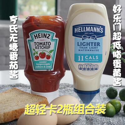 现货超值2瓶装超低脂蛋黄酱Hellmanns加亨氏无糖番茄酱