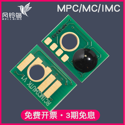 适合理光MPC2004粉盒芯片