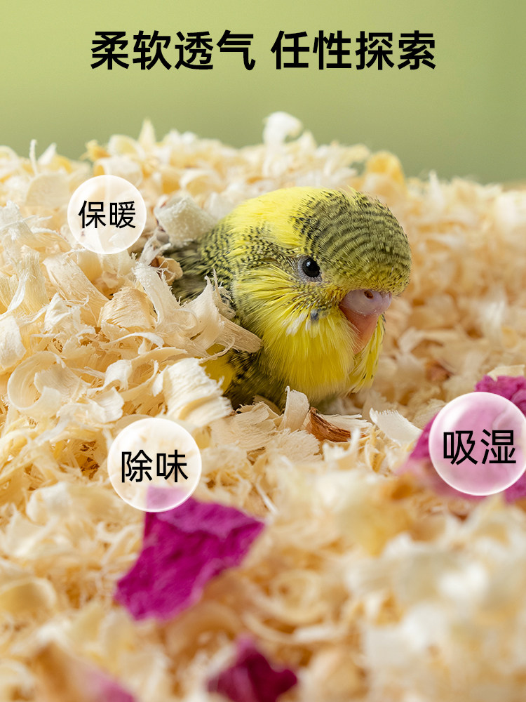 鹦鹉窝专用木屑垫料孵化雏鸟幼鸟保暖牡丹玄风鸟用繁殖箱鹦鹉木屑