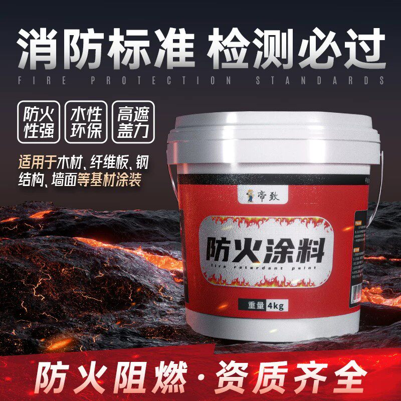 防火涂料阻燃液木板防火漆剂透明超薄型电缆钢结构油漆白色耐高温