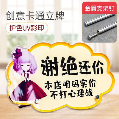 谢绝还价可爱亚克力提示牌