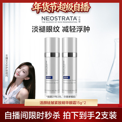 芯丝翠眼霜抗皱淡纹眼霜双支