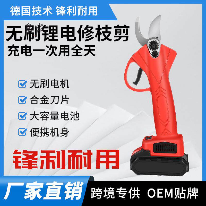 电动修枝剪刀园艺电剪刀树枝果树粗枝修剪刀充电式无线锂电修枝剪