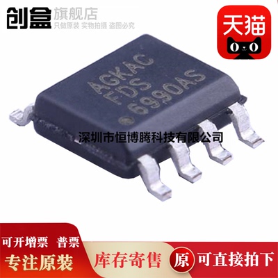 50个 全新原装 FDS6990A/9435A/9926A/4897C 场效应管MOSFET芯片